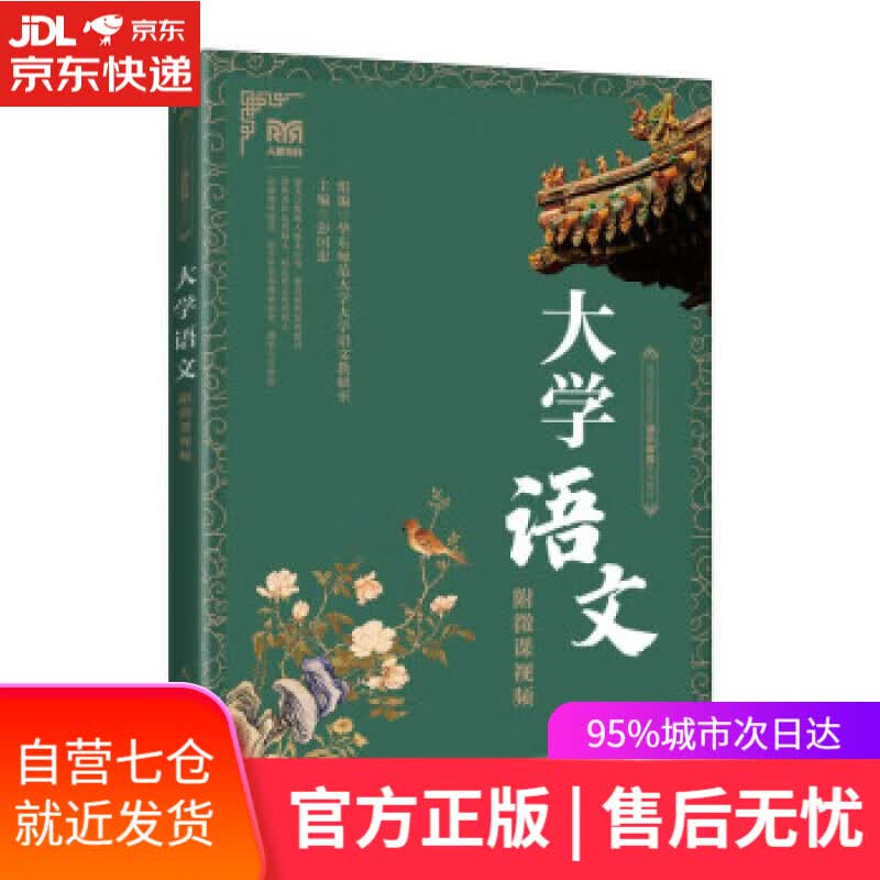 大学语文 彭国忠 人民邮电出版社