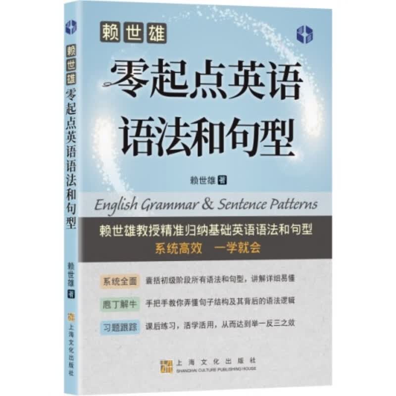 赖世雄零起点英语语法和句型