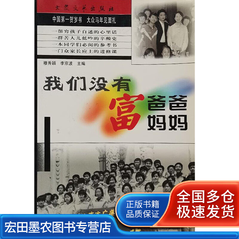 我们没有富爸爸富妈妈 穆秀颖 李京波9787801710963【好书】