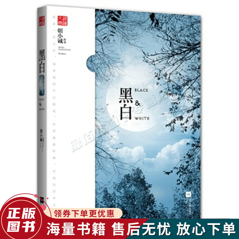 黑白：BLACK&WHITE