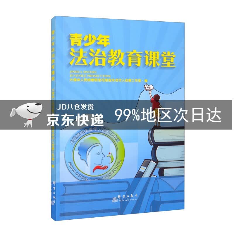 青少年法治教育课堂