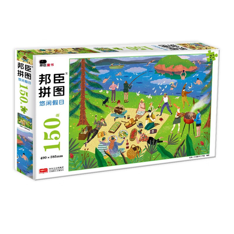 小红花·拼图150块-悠闲假日7岁+精致拼图促进手眼协调发展提升逻辑推理能力提升专注力和记忆力培养自信心
