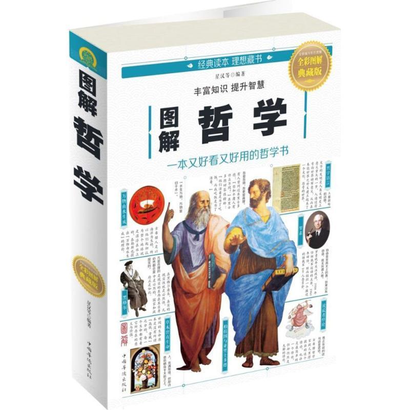 图解哲学 星汉【书】