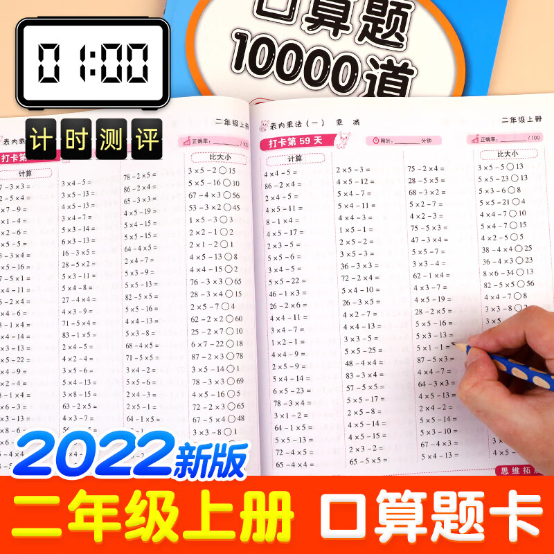 【上下册可选】小学数学二年级口算题10000道上册下册每天100道计时测评练习册10 20以内加减法暑假衔接专项训练2二年级上口算天天练心算速算应用题 口算题1000道 二年级上册