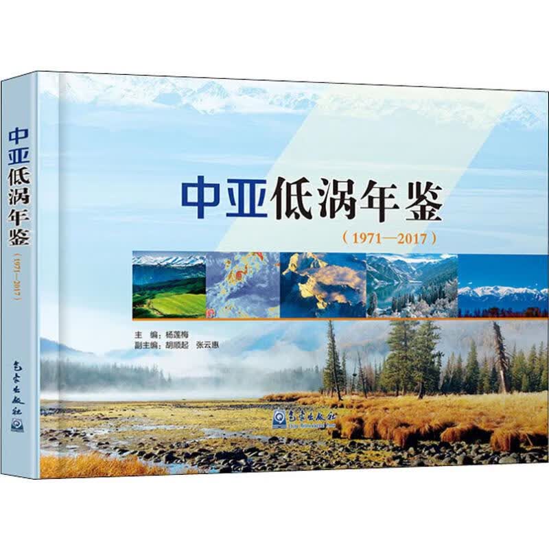 中亚低涡年鉴(1971-2017)