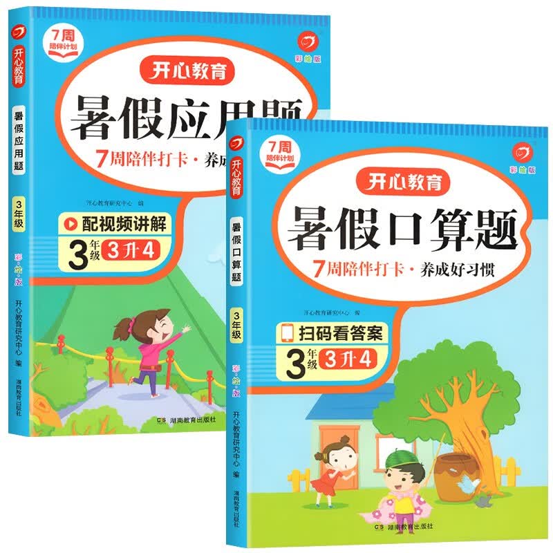 三年级下册数学口算题卡人教版暑假口算题天天练专项训练小学三升四暑假衔接计算题强化训练口算脱式竖式计算 全2册暑假口算题+应用题 三年级下