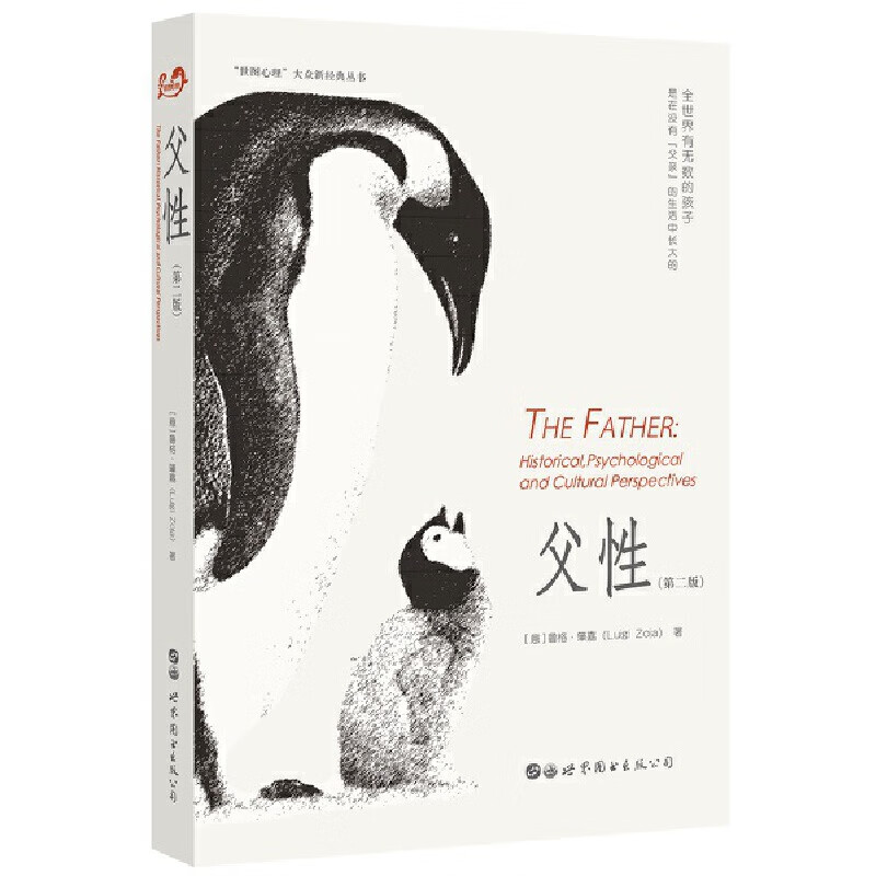 父性（第二版）