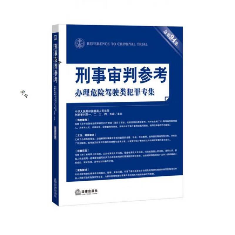 刑事审判参考(总第94集)