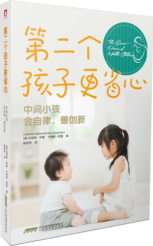 第二个孩子更省心/育儿/家教/书籍