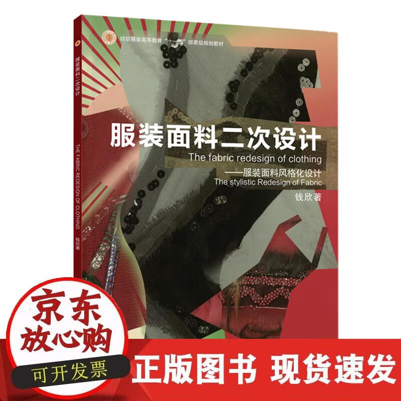【现货】服装面料二次设计