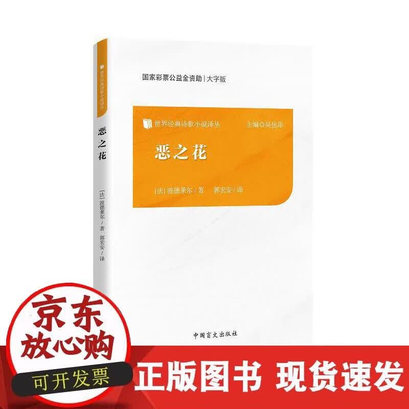 【现货】恶之花