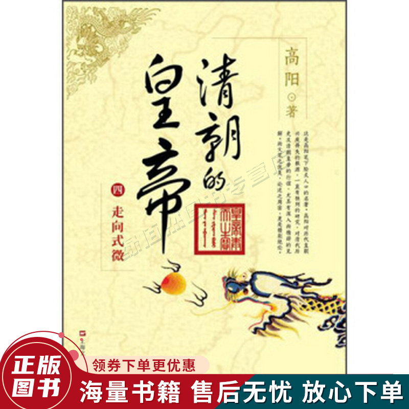 清朝的皇帝四：走向式微