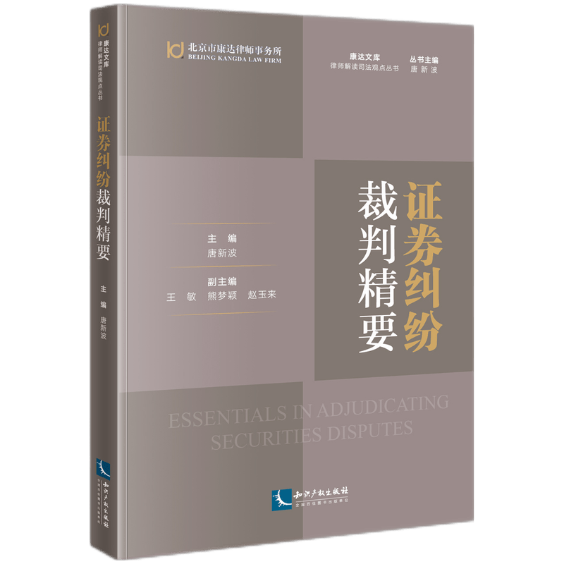 证券纠纷裁判精要
