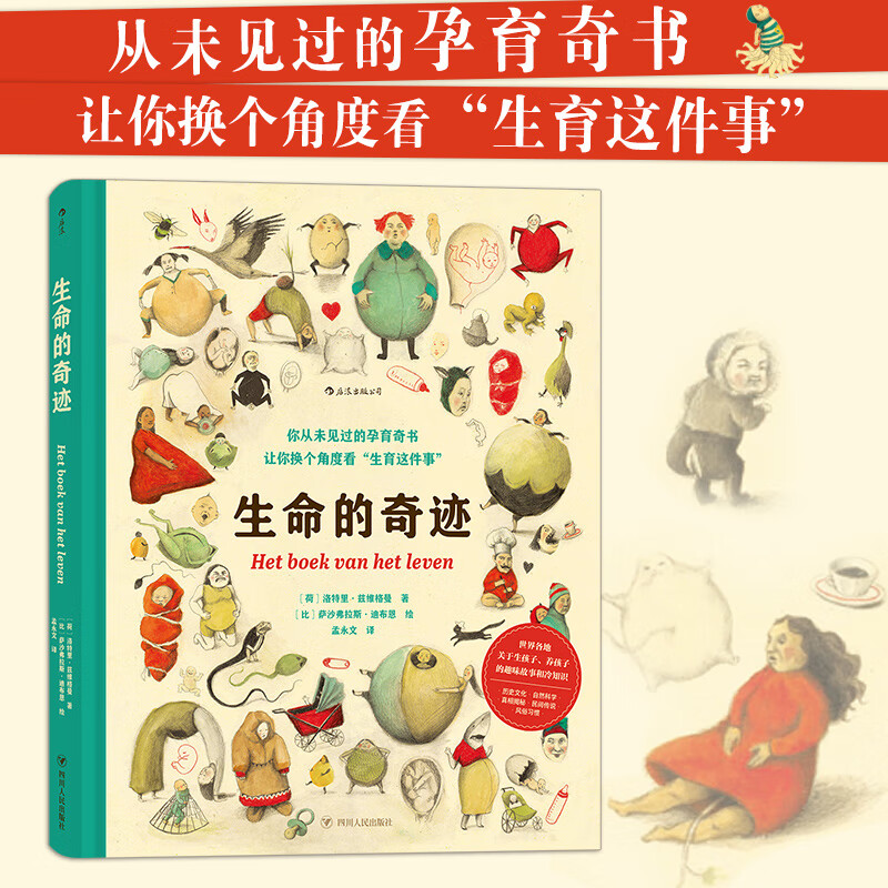 生命的奇迹  你从未见过的孕育奇书，让你换个角度看“生育这件事”