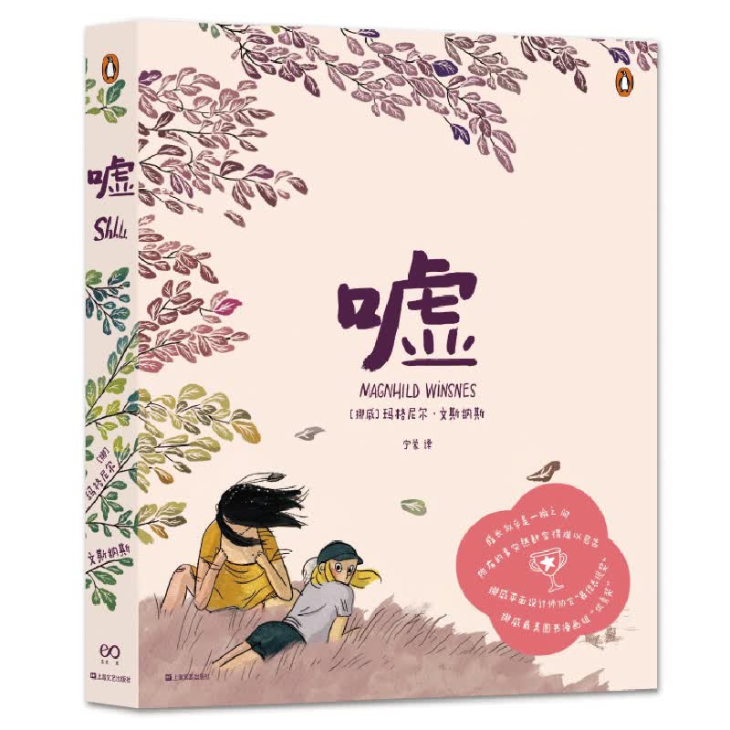 嘘! 艺文志.企鹅丛书 动漫 书籍