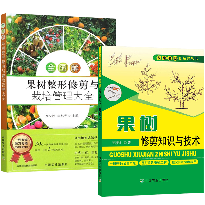 全图解果树整形修剪与栽培管理大全 果树修剪知识与技术 果树嫁接16法 果树整形修剪及栽培技术大全 果树整形修剪与栽培管理大全+果树修剪知识与技术