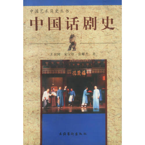 中国话剧史【好书】