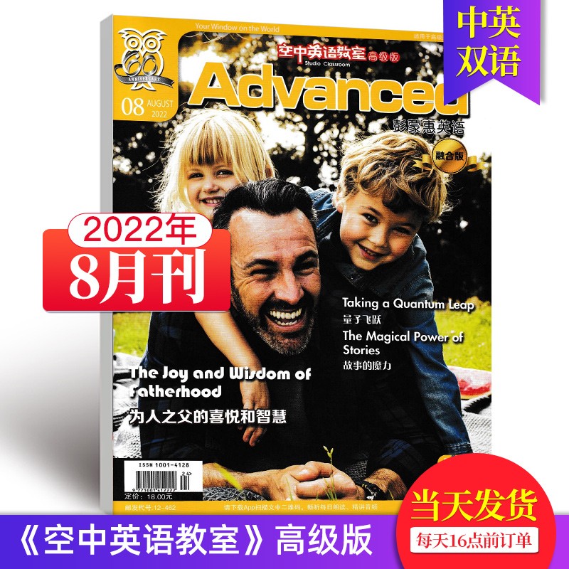 【单期可选/高级版】空中英语教室高级版杂志2023/22/21年月刊彭蒙惠英文商务时尚美式英语口语学习英文杂志期 2022年8月刊