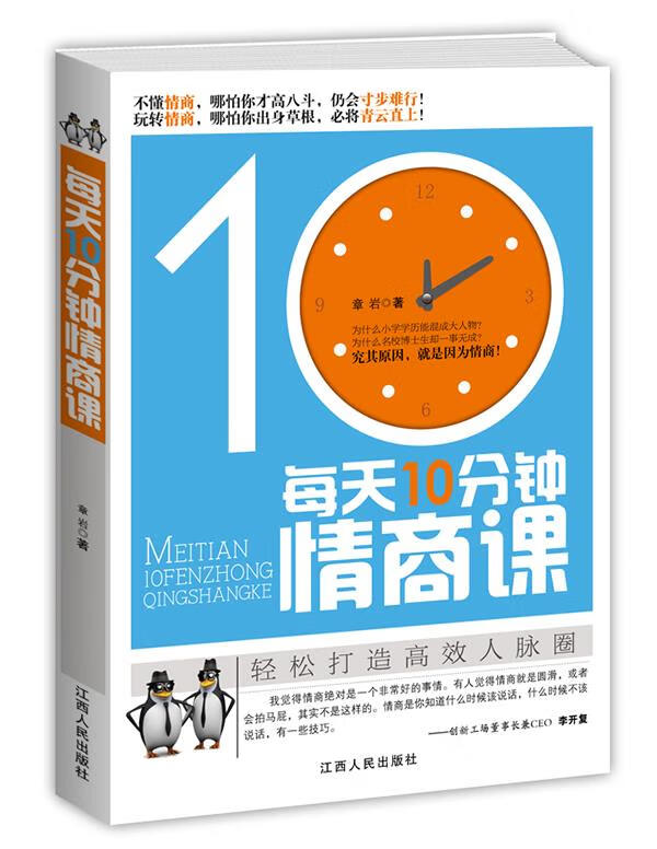 每天10分钟情商课【精选】