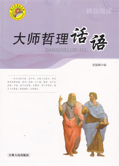 大师哲理话语【好书，下单速发】