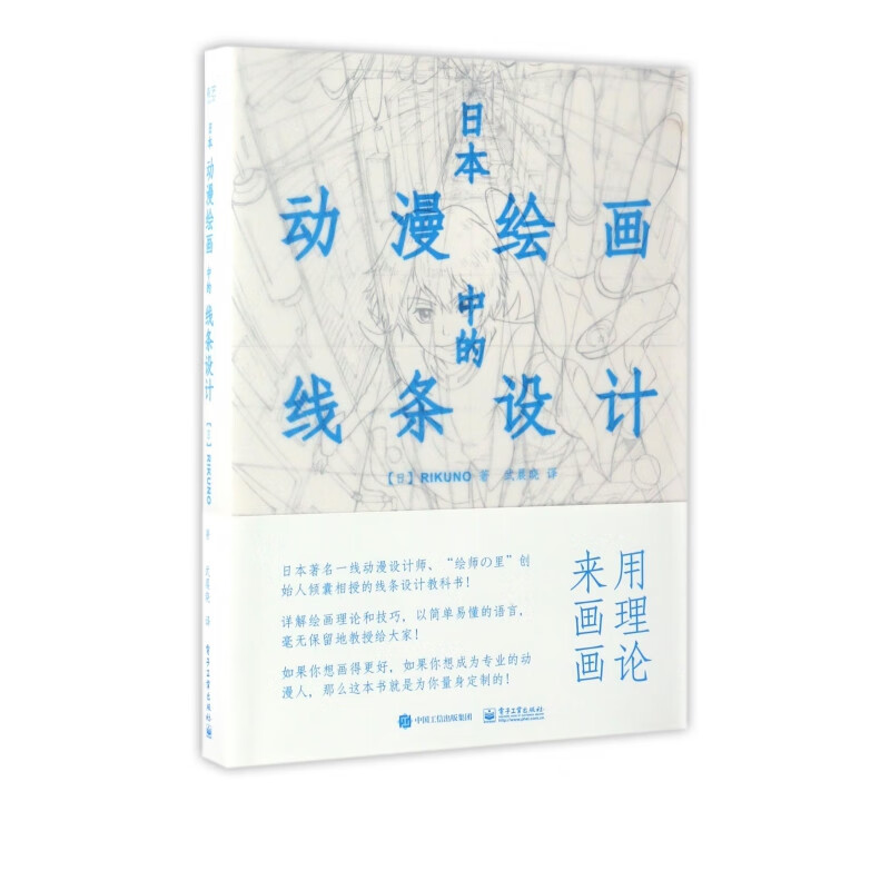 日本动漫绘画中的线条设计