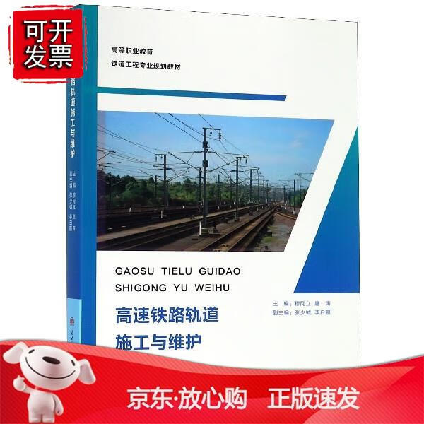 高速铁路轨道施工与维护