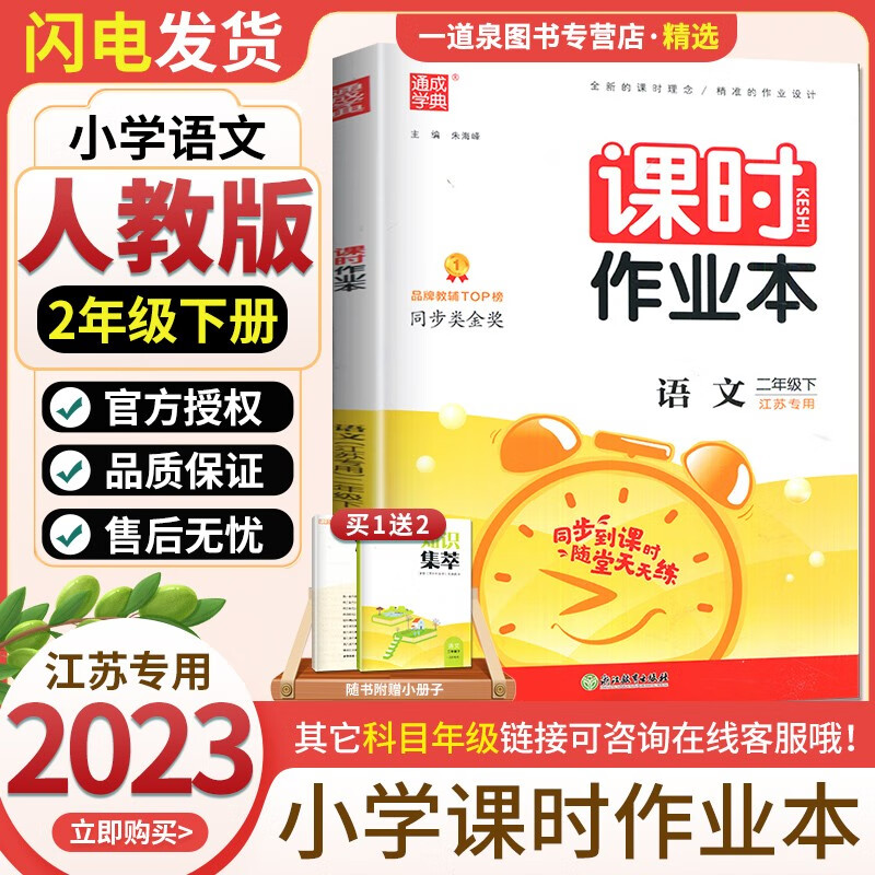 上下册自选】2023-2024通城学典课时作业本二年级下上语文数学英语 小学2年级上册下册同步课时畅销提优练习册教辅资料 （23春）语文下册 人教版