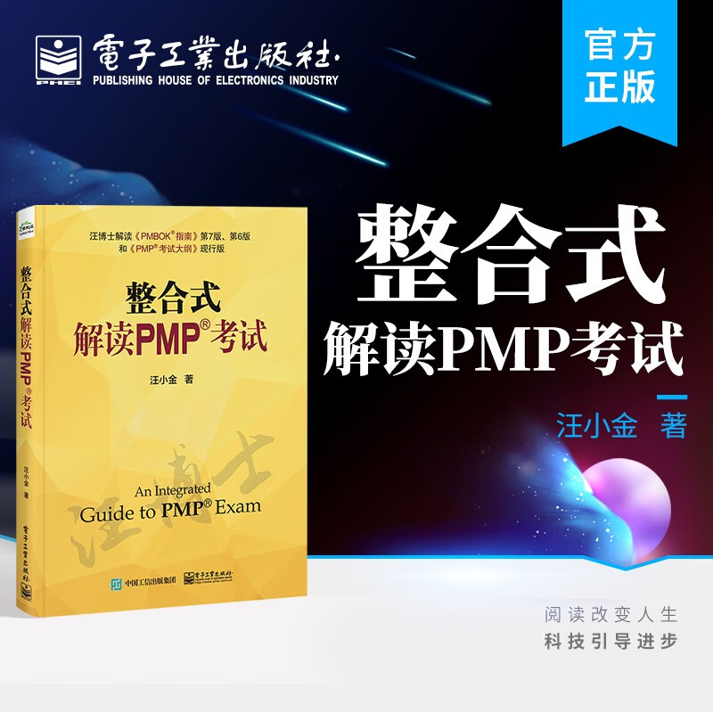 整合式解读PMP考试