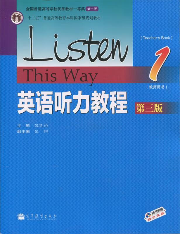 英语听力教程【，放心购买】