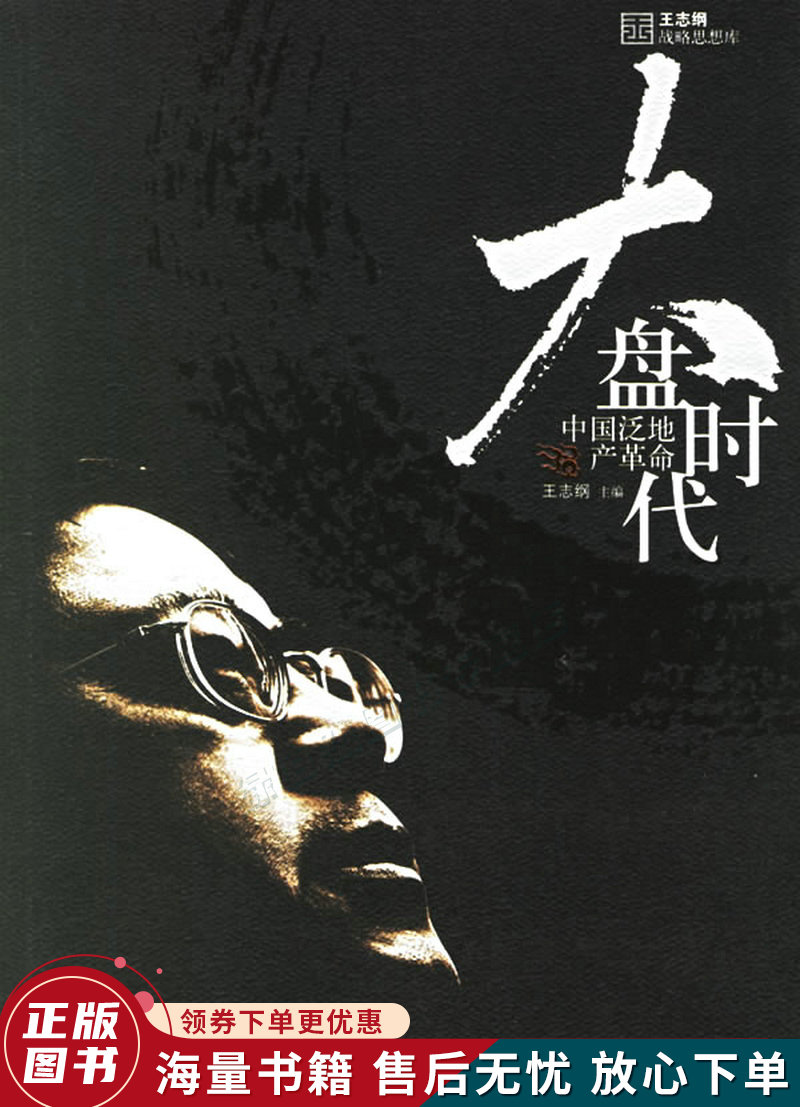 大盘时代