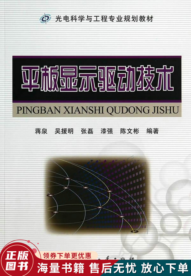 平板显示驱动技术