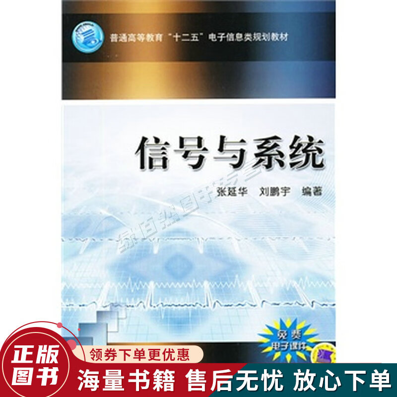 信号与系统