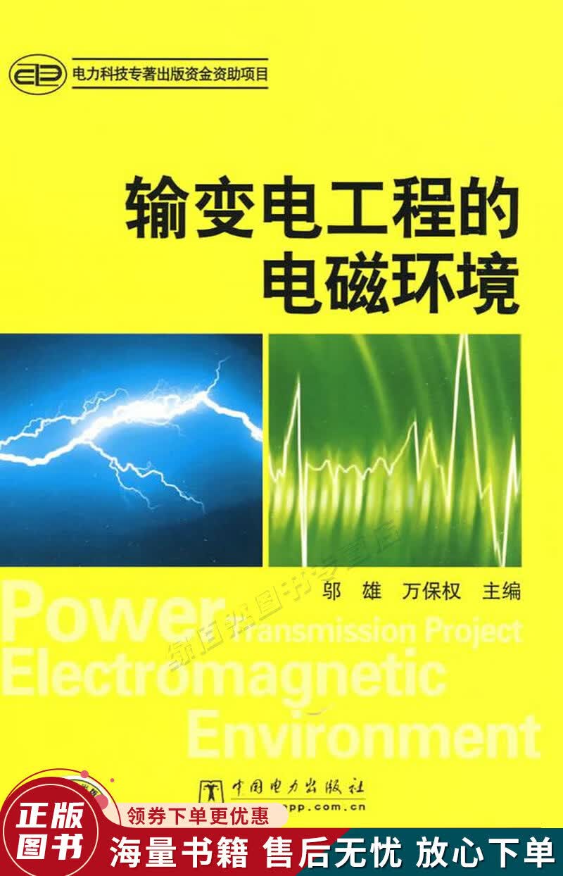 输变电工程的电磁环境