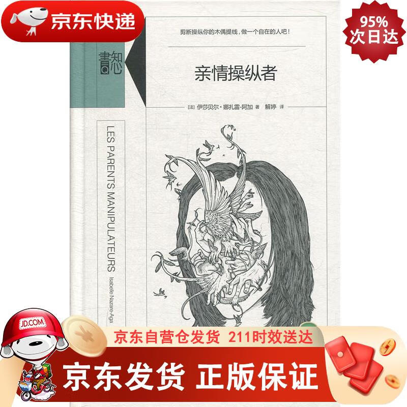 知心书·第五辑：亲情操纵者 9787807682967