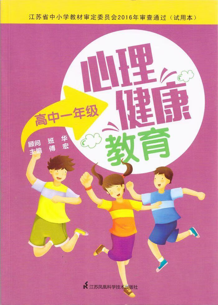 心理健康教育 【书】