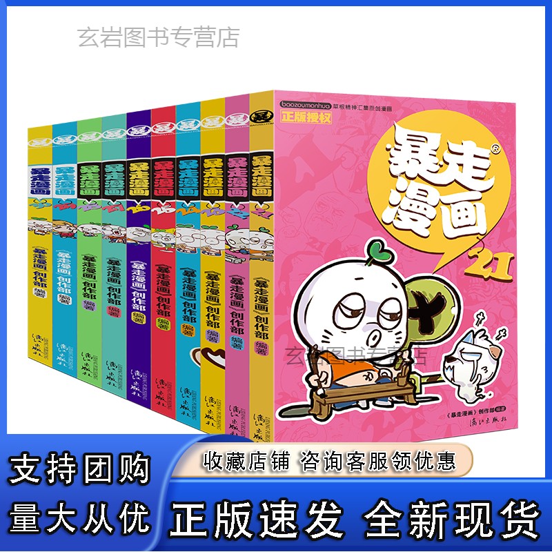 n暴走漫画21-30（套装共10册）