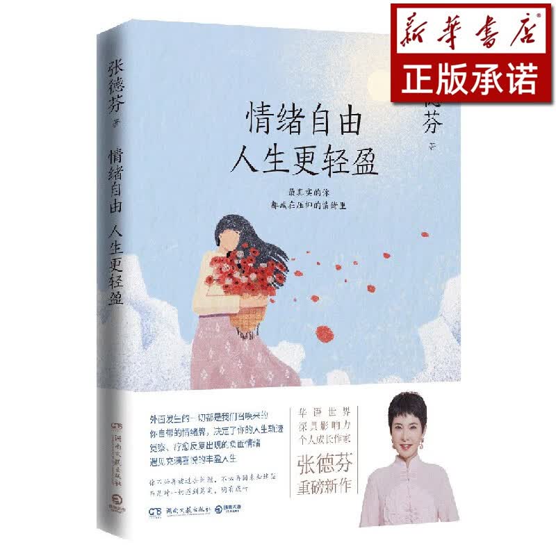 情绪自由人生更轻盈