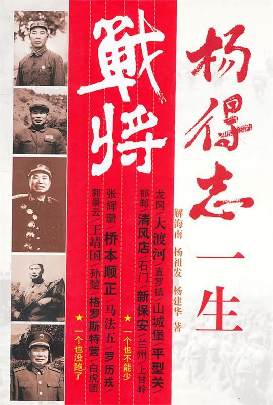 杨得志一生【，放心购买】