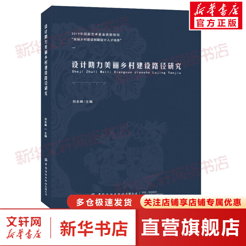 设计助力美丽乡村建设路径研究