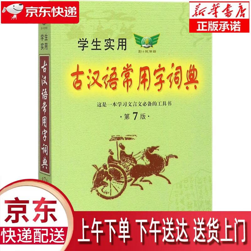 【新华畅销图书】2013 学生实用古汉语常用字词典第5版 冯蒸主编 内蒙古大学出版社
