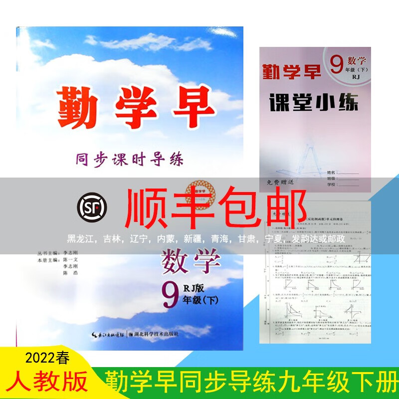 【自选】2022勤学早同步课时导练人教版 七年级数学英语物理化学上下册RJ版 2022春九年级下册数学【纸质答案】