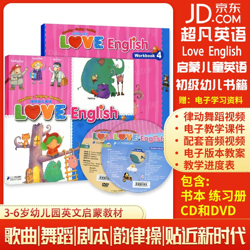 现货love english 1\/2\/3\/4\/5\/6 starter幼儿英语培训教材全套 4级学生教材