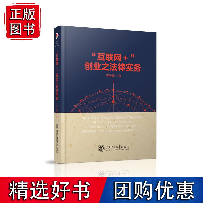 “互联＋”创业之法律实务