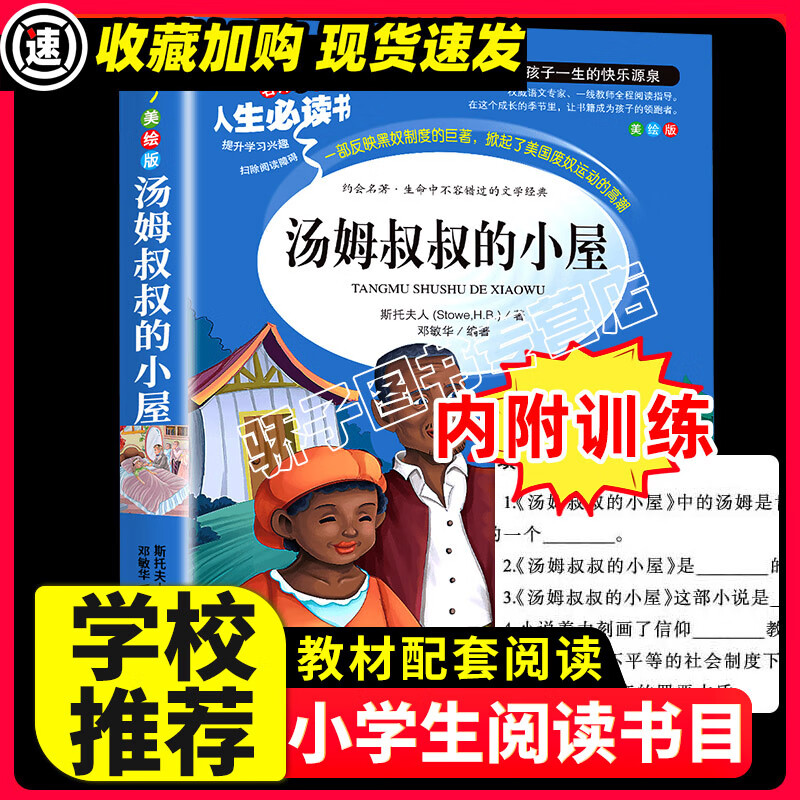 下次开船港原著必小学生34课外阅读书籍三年级四五六青少年人民儿童文学教育读物山东美术注释全集 【29元3件】汤姆叔叔小屋