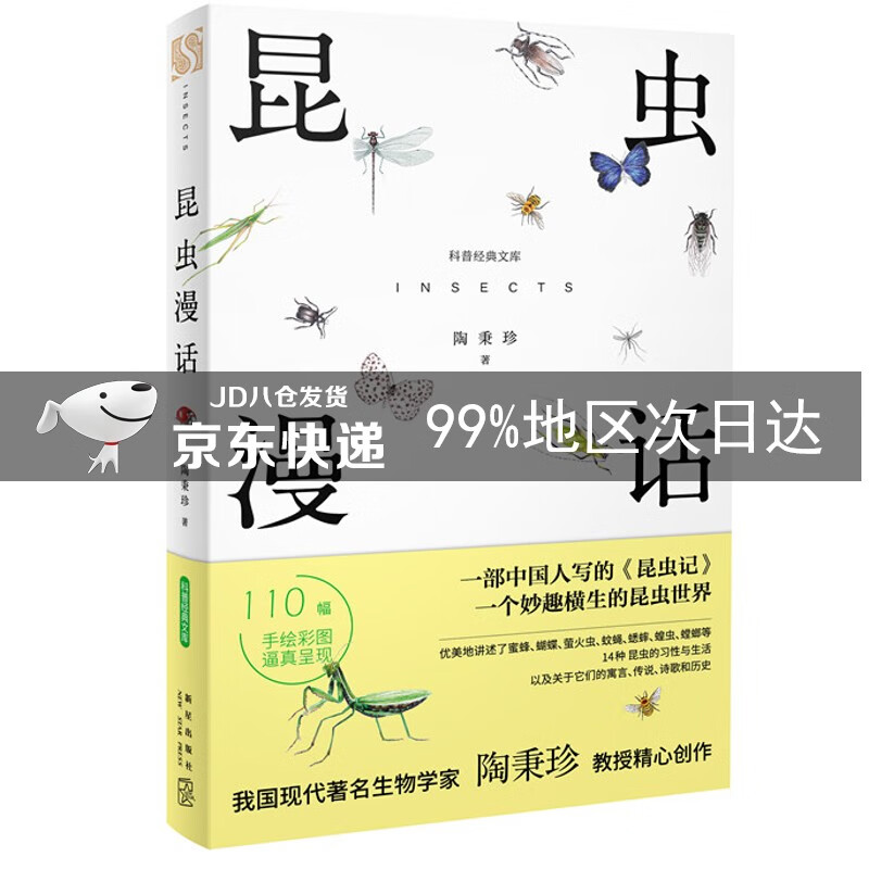 昆虫漫话