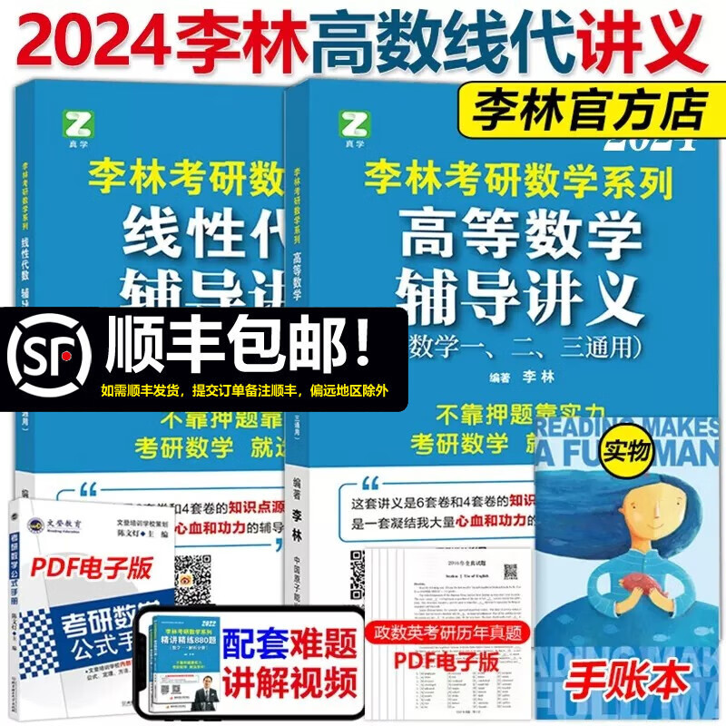 880现货【官方店】2024李林考研数学 李林高频考点108题 李林6+4数二 数学一数学二数学三 李林六套卷四套卷可搭李林880题 李林108题 可搭肖秀荣徐涛张剑张宇汤家凤考研真相黄皮书 2024