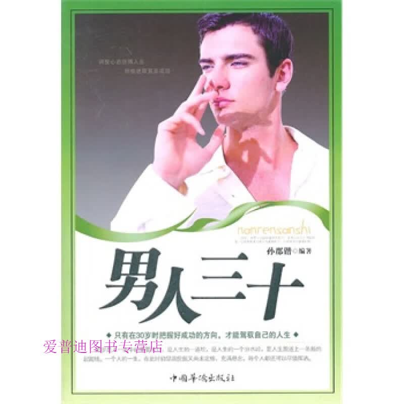 人三十 孙郡锴【，放心购买】