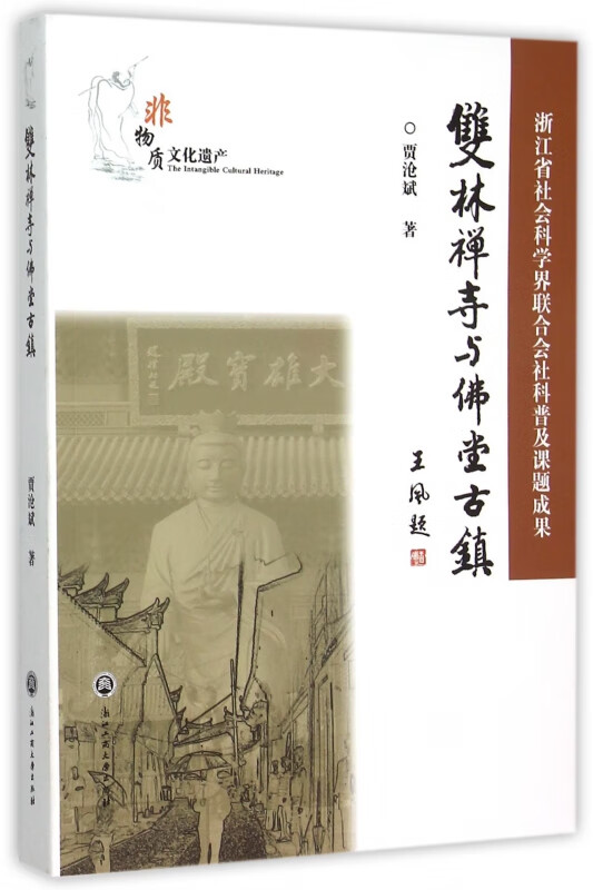 双林禅寺与佛堂古镇