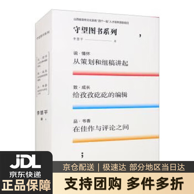 【 送货上门】守望图书系列（套装共3册）