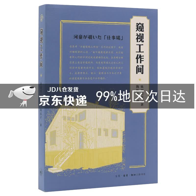 窥视工作间